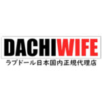 DACHIWIFEとは？口コミや評判を徹底解説！【カスタマイズ可】